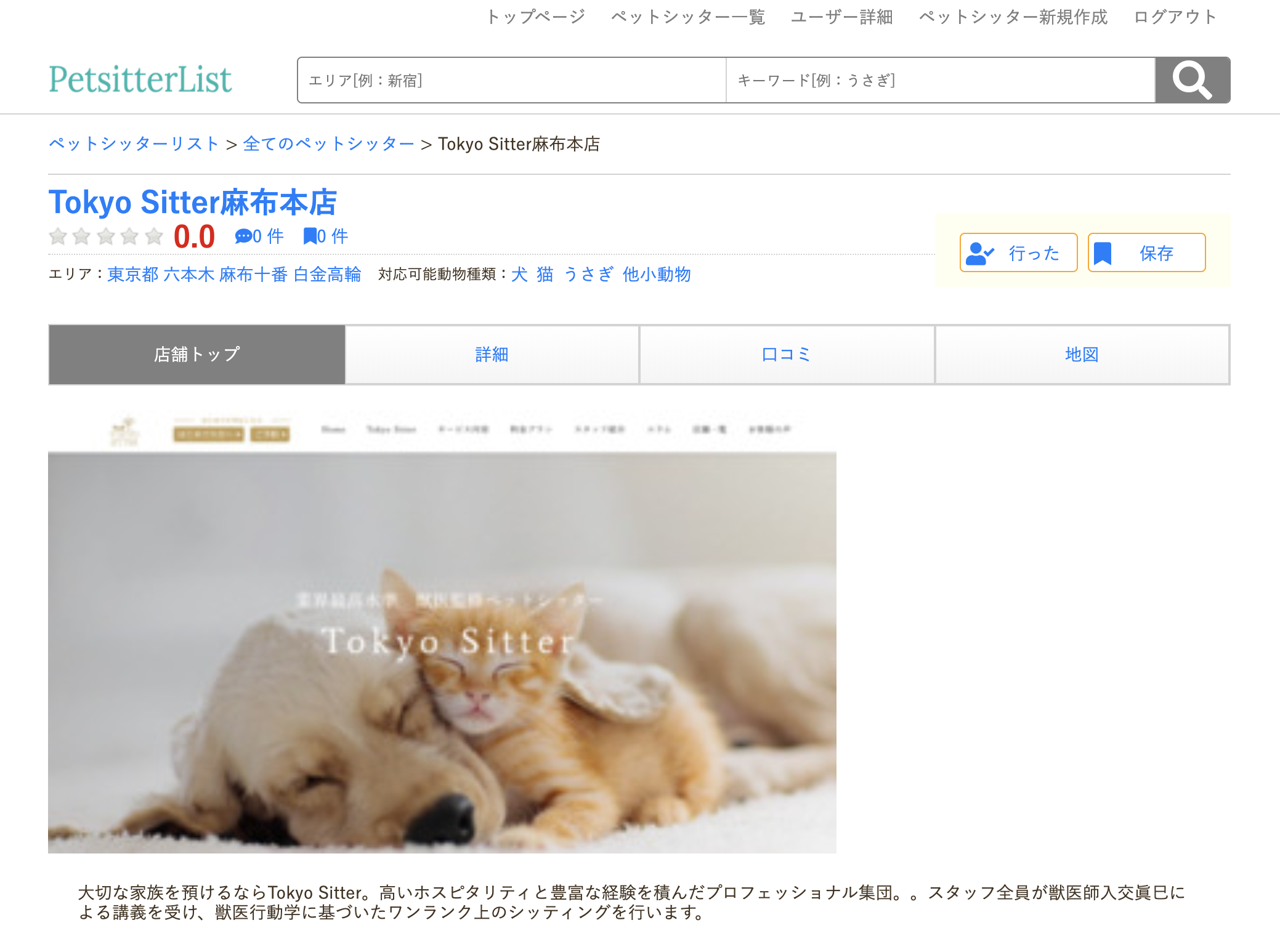 GitHub - mitsuba19930328/petsitter-list: ペットシッター比較サービス