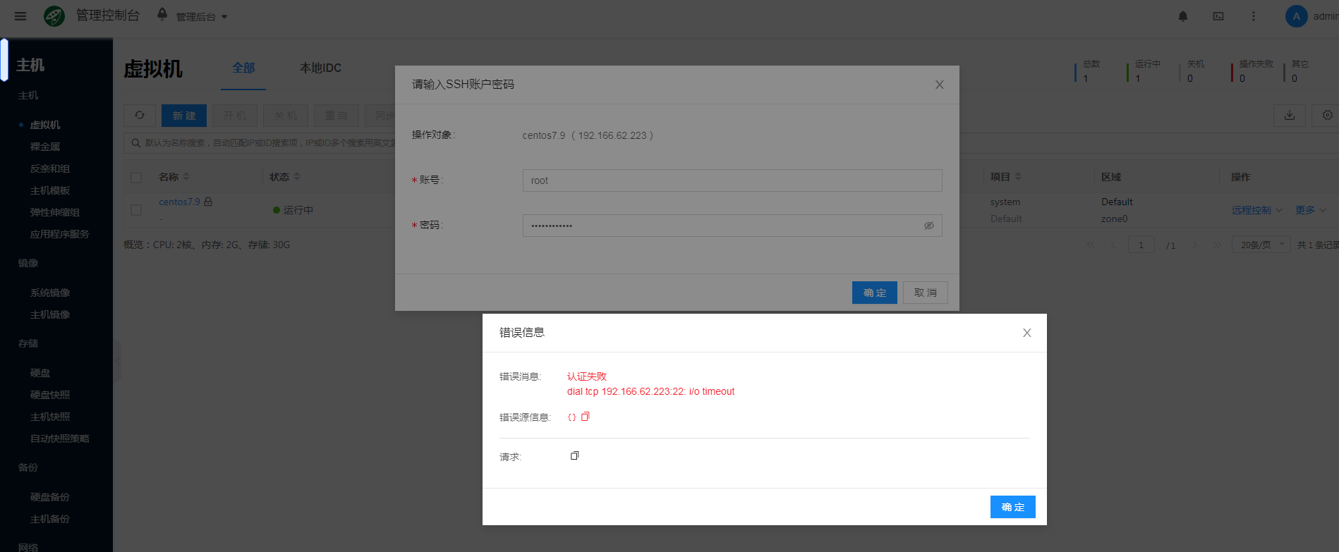 [求助/Help]新建完虚拟机后，连接报超时 · Issue #17595 · yunionio/cloudpods · GitHub