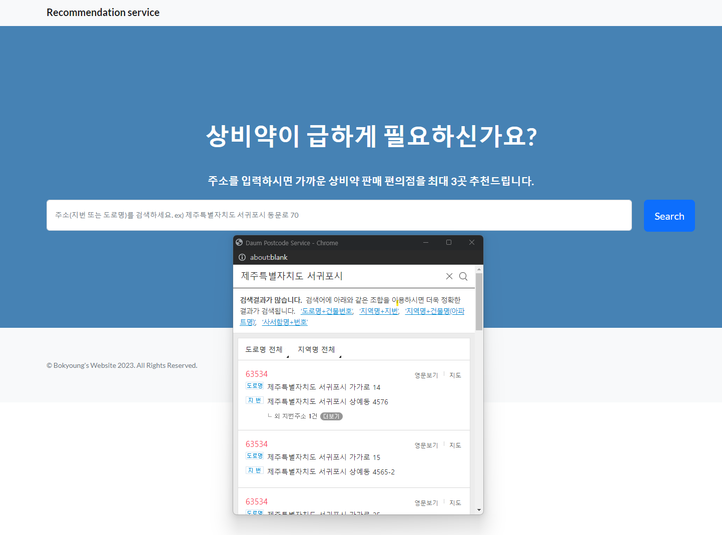 GitHub - bokyoung89/Pharmacy-Recommendation-Version-Management: 상비약 판매 편의점 추천 서비스 개발을 위한 저장소