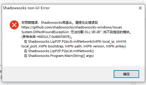 TenonVPN非预期错误 · Issue #3022 · shadowsocks/shadowsocks-windows · GitHub