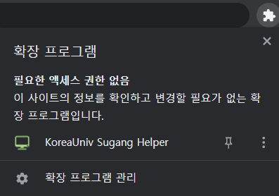 GitHub - MustSave/KoreaUniv-sugang-helper: 고려대학교 수강신청 헬퍼