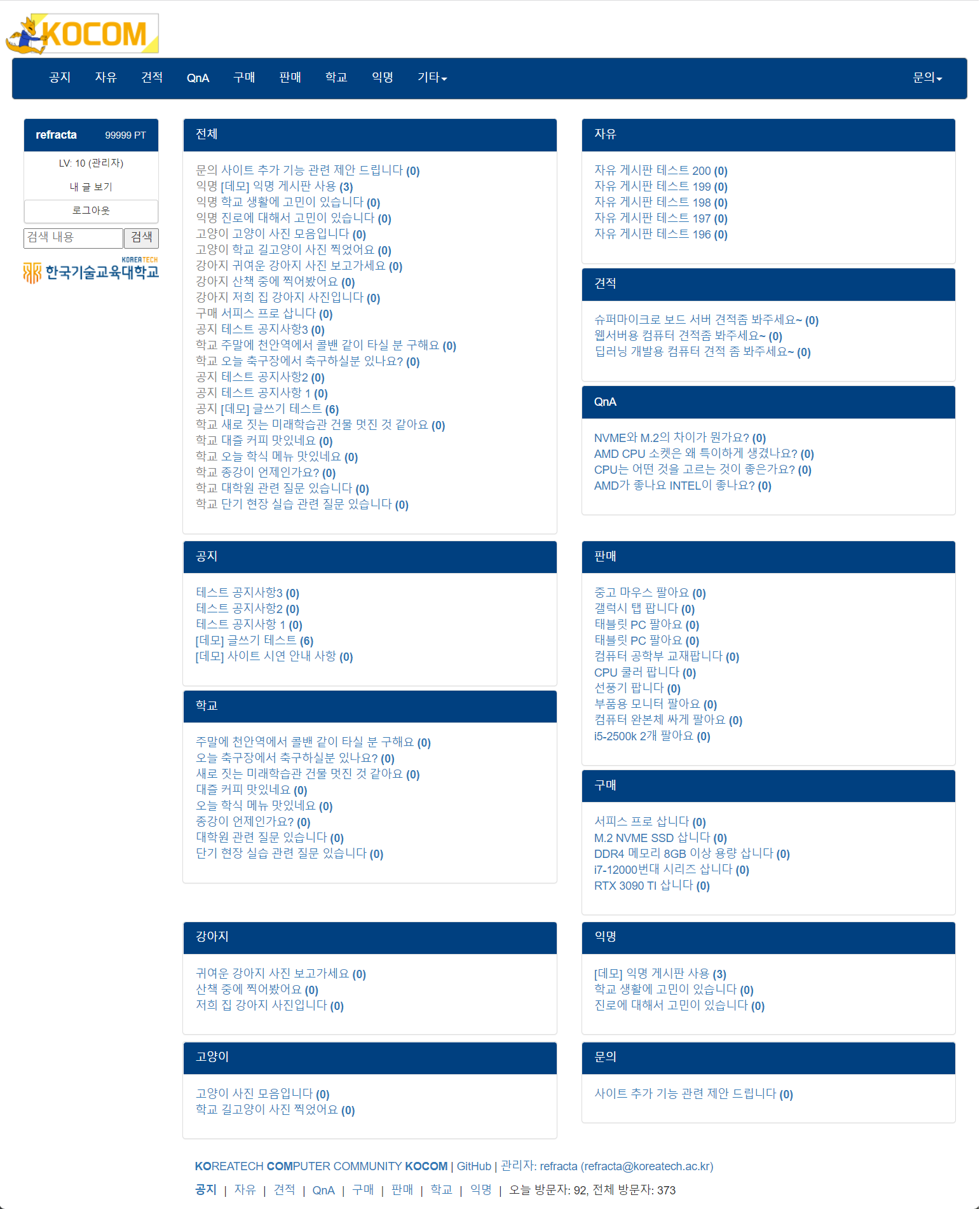 GitHub - refracta/kocom: KOREATECH COMPUTER COMMUNITY