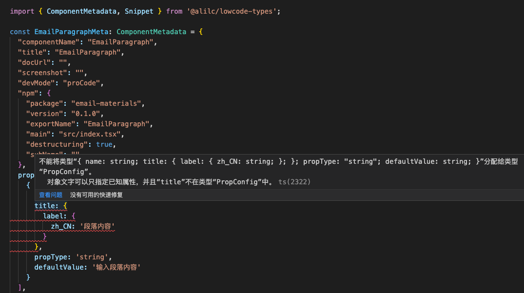 @alilc/element脚手架生成的meta.ts无法使用props.title属性 · Issue #891 · alibaba ...