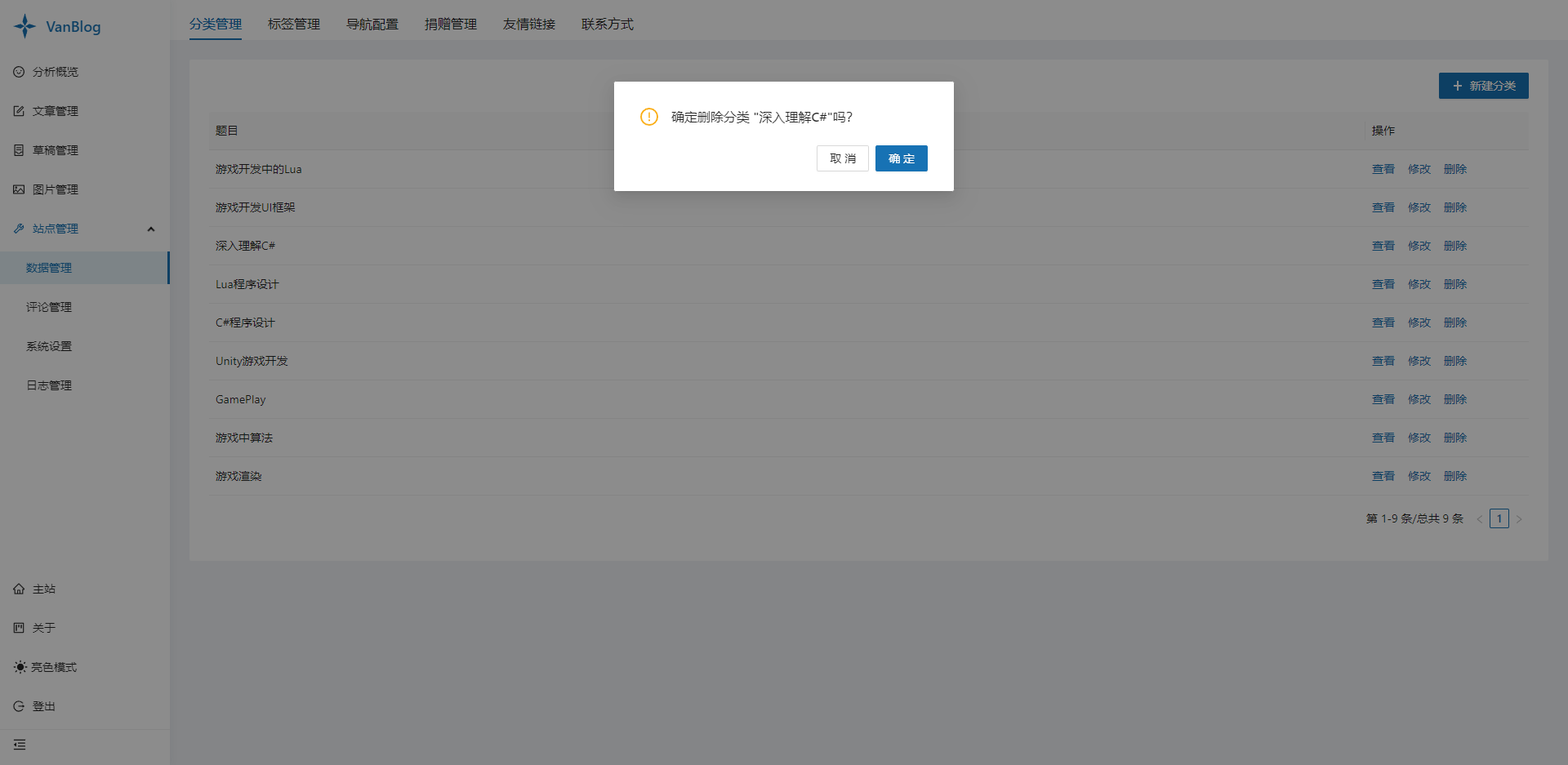 问题反馈 个别分类无法删除修改 · Issue 107 · Mereithhhvanblog · Github
