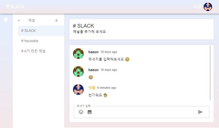 GitHub - simhaeun/Slack-Clone