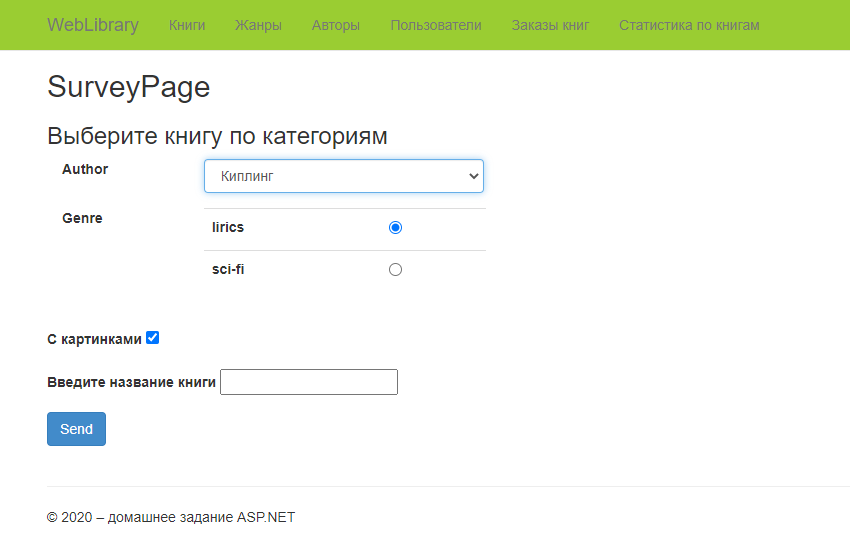 GitHub - Askar-Itstep/WebLibrary: ASP NET MVC. First