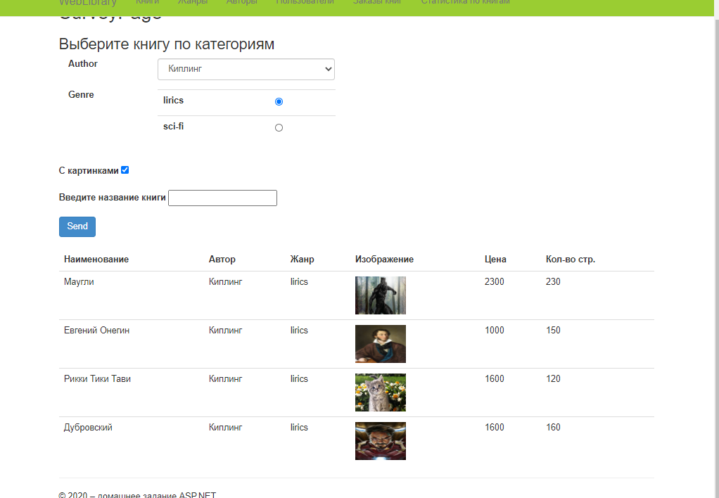 GitHub - Askar-Itstep/WebLibrary: ASP NET MVC. First