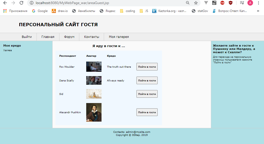 GitHub - Askar-Itstep/MyWebPage: first java servlet