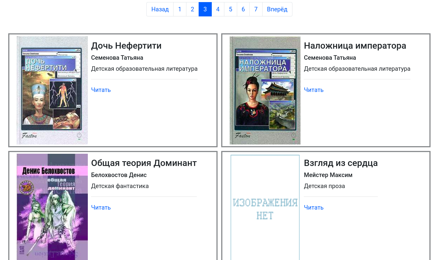 GitHub - Ivan-Dorofeev/parsing_online_library: Парсинг онлайн библиотеки