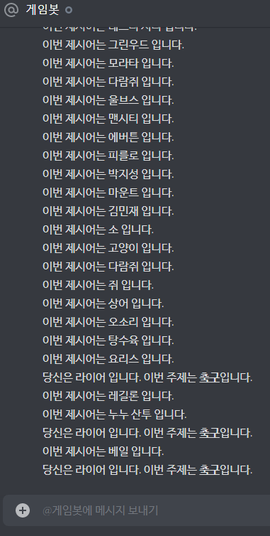 GitHub - black6ear/discord-liar-game: 디스코드 축구버전 라이어게임 봇이다.