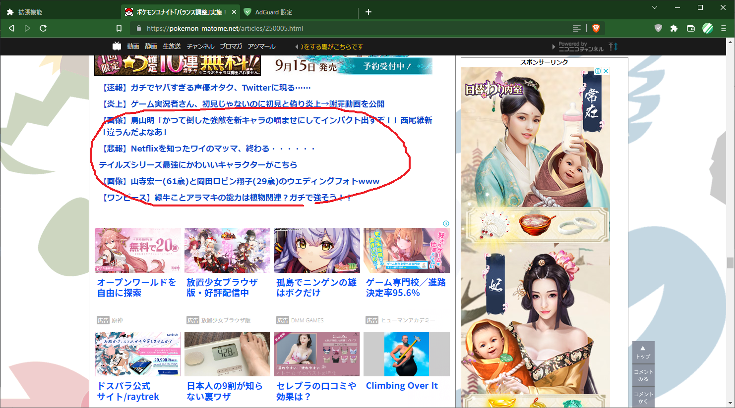 pokemon-matome.net · Issue #122385 · AdguardTeam/AdguardFilters · GitHub