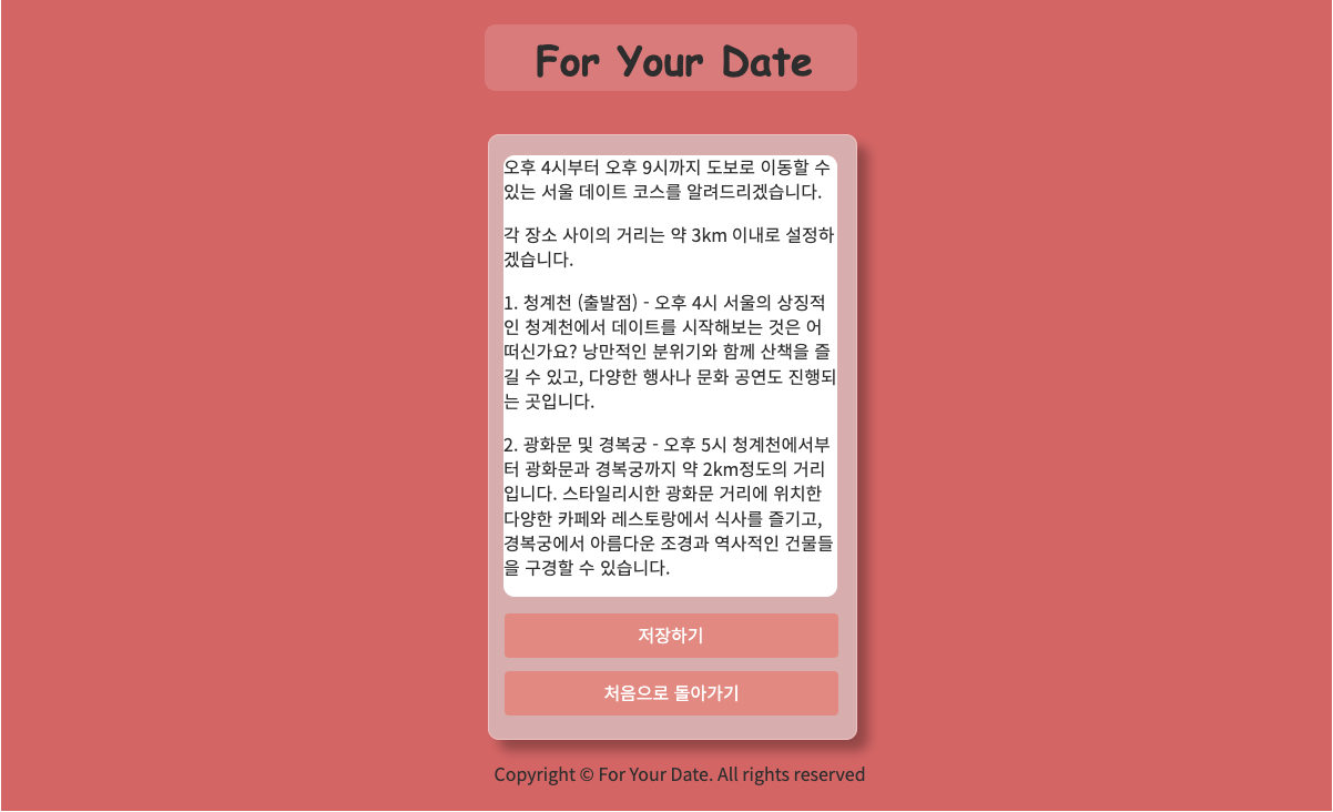 GitHub - Nam-Younghoon/For_Your_Date