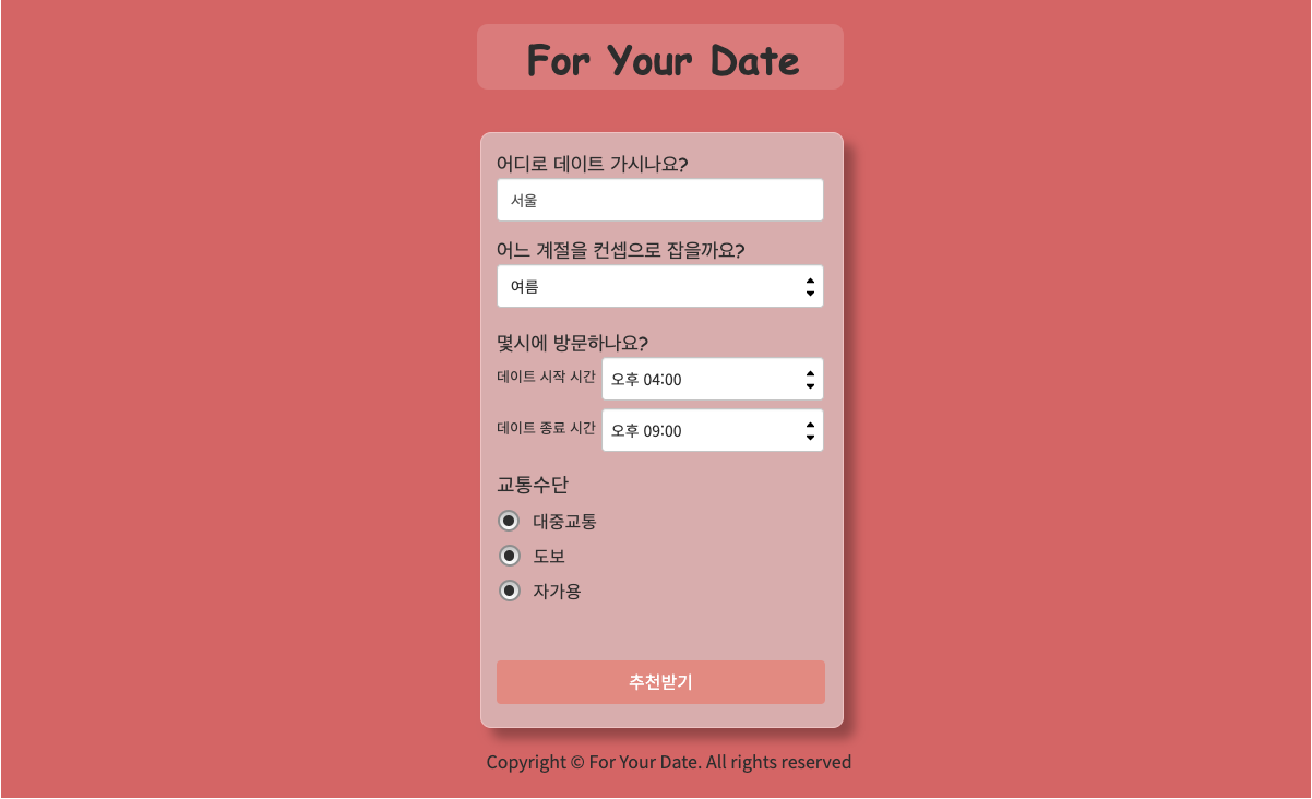 GitHub - Nam-Younghoon/For_Your_Date
