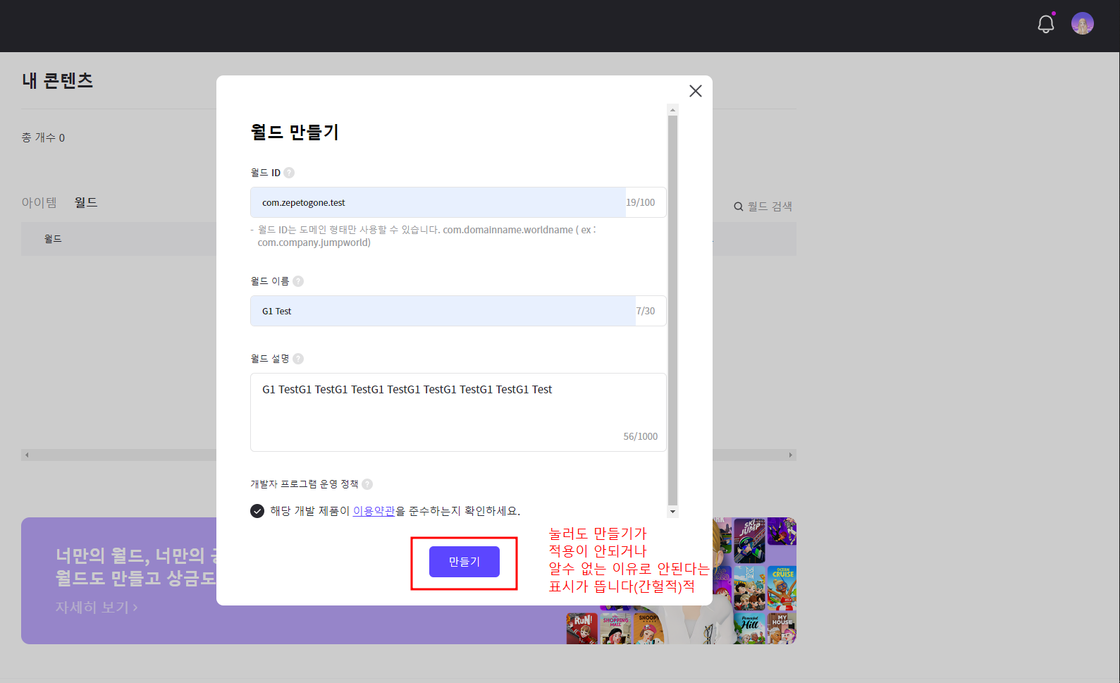 월드 제작이 안됩니다, 되시는 분 있나요? · naverz zepeto-studio-kor · Discussion #740 · GitHub