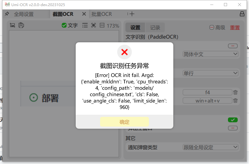 最新版本截图报错 · Issue #37 · hiroi-sora/Umi-OCR_v2 · GitHub