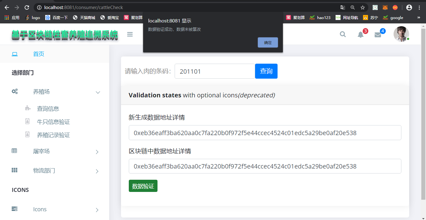 GitHub - half-fairy/tracesource: 基于区块链的牲畜养殖系统