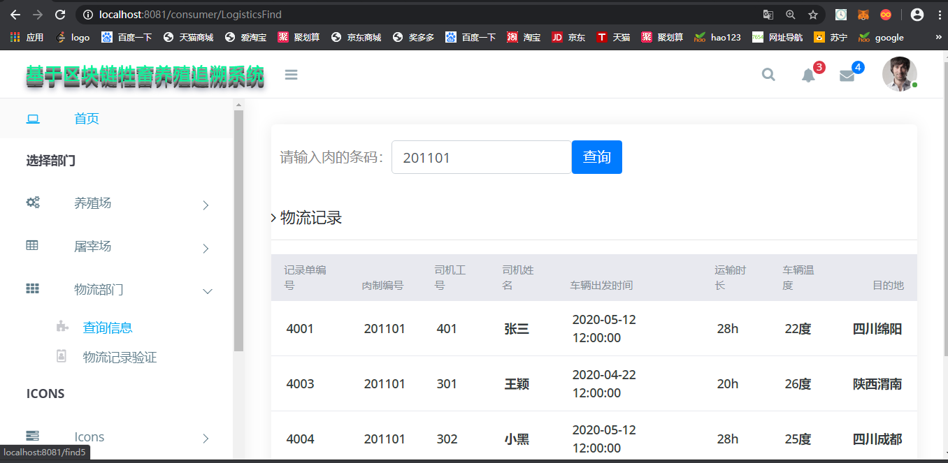 GitHub - half-fairy/tracesource: 基于区块链的牲畜养殖系统