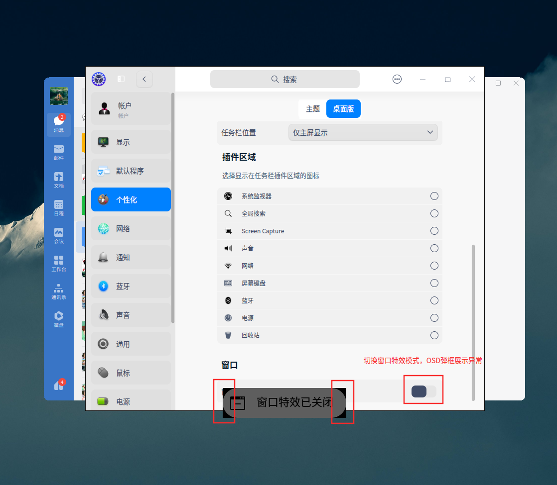 【deepin_V23_alpha2】【一般】【有空】【发散测试】【DDE】【控制中心】关闭窗口特效时，osd弹框显示四个黑角 · Issue ...