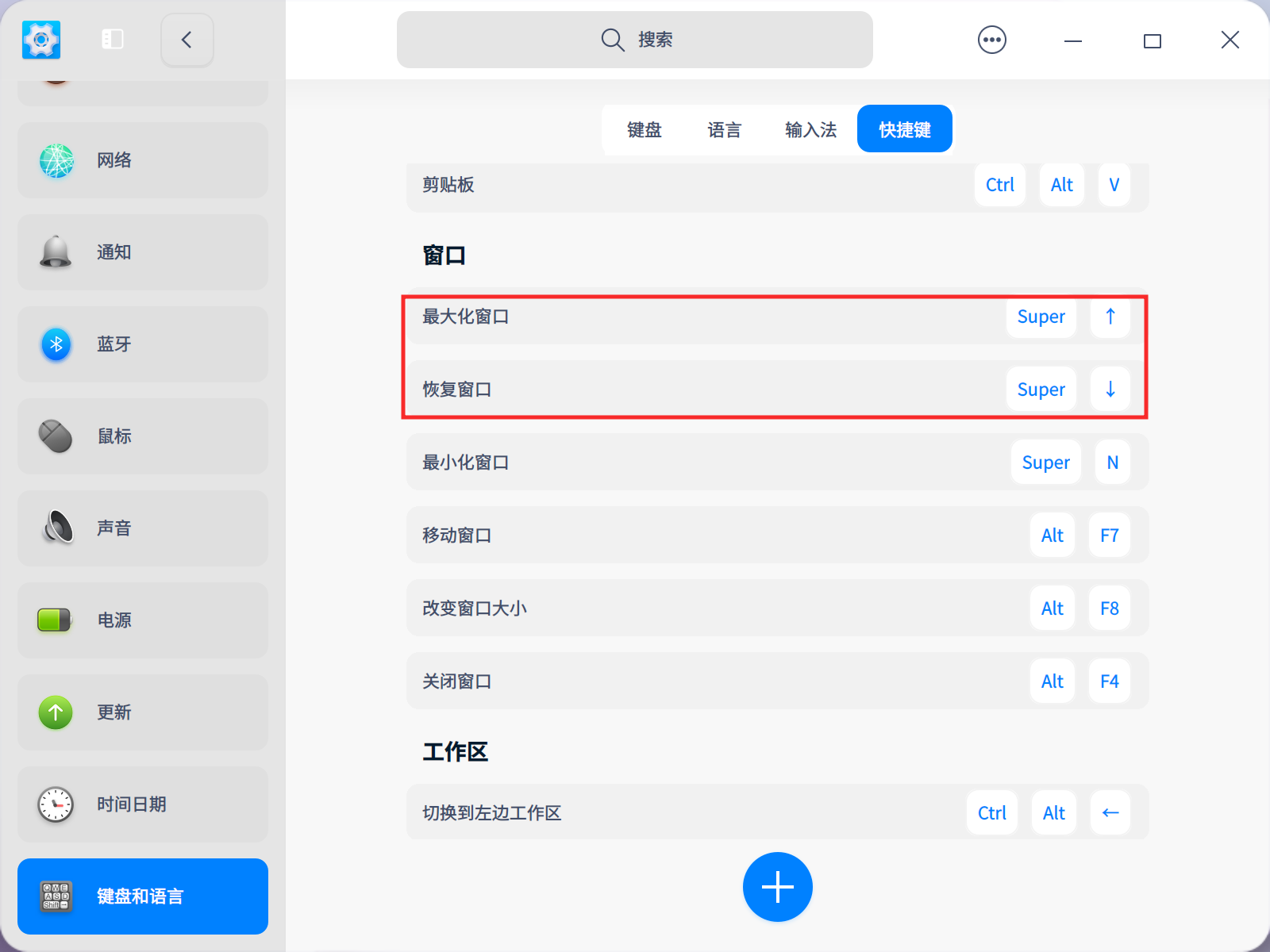 【deepin_V23_alpha2】【一般】【有空】【SIG组反馈】【DDE】【控制中心】快捷键不生效：最大化窗口（super+↑）和恢复 ...
