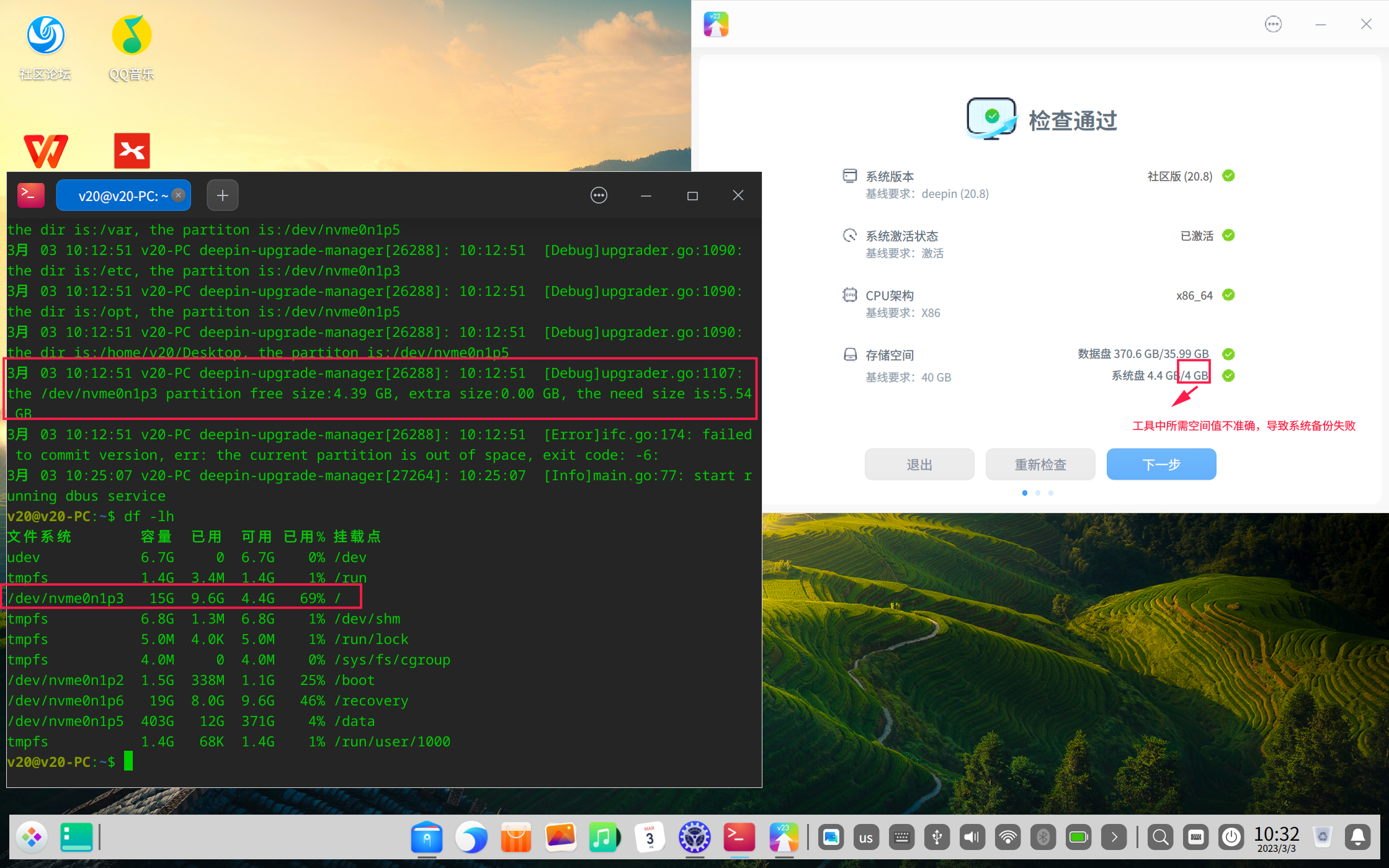 【deepin_V23_beta】【一般】【立即】【集成测试】【系统升级工具】升级检查中检测到的所需存储空间大小不准确 · Issue #3857 · linuxdeepin ...