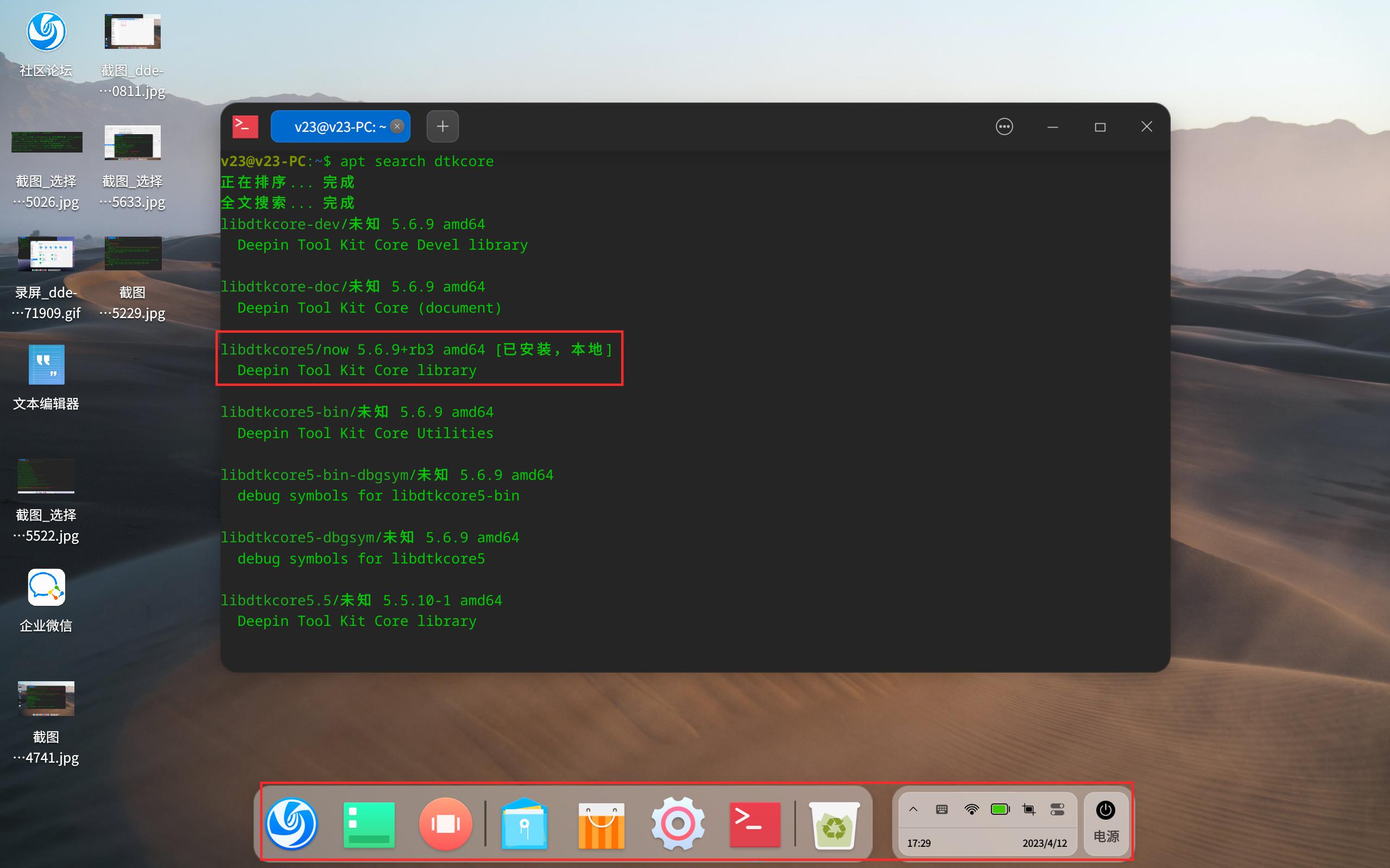 【deepin_V23_beta】【严重】【紧急】【集成测试】【DDE】dtk引入问题,系统升级后任务栏图标重复且展示异常 · Issue #4049 · linuxdeepin ...