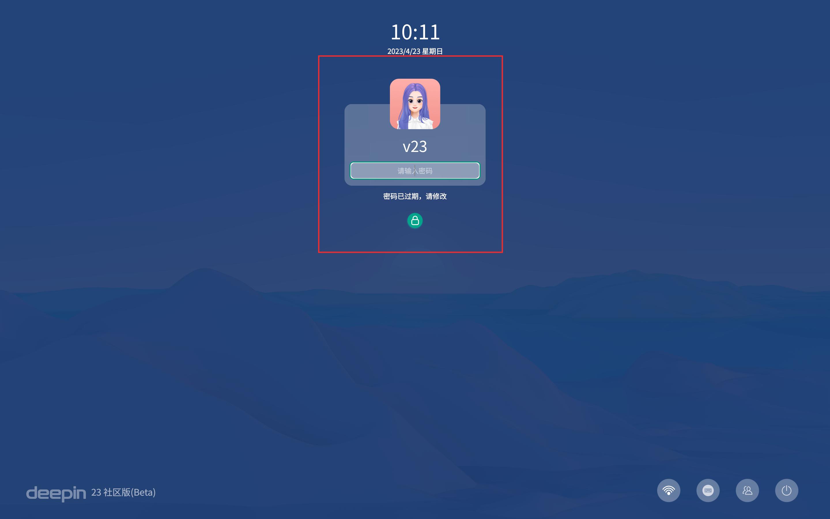 【deepin_V23_beta】【一般】【有空】【集成测试】【DDE】【桌面】用户密码已过期，进入锁屏界面，头像和输入框向上偏移 · Issue #4184 · linuxdeepin ...