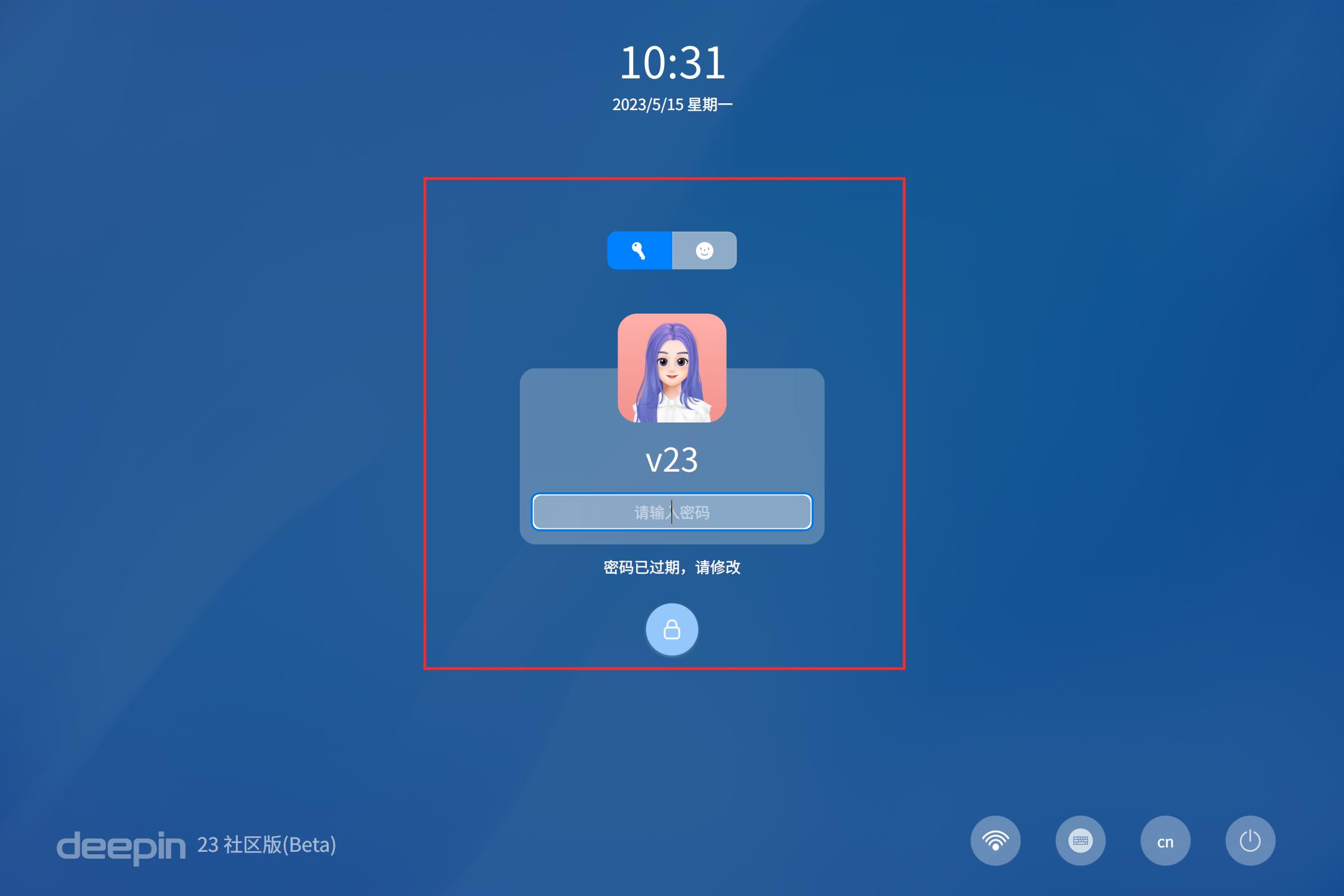 【deepinv23beta】【一般】【有空】【集成测试】【dde】【桌面】用户密码已过期,进入锁屏界面,头像和输入框向上偏移 · Issue 4184 · Linuxdeepin
