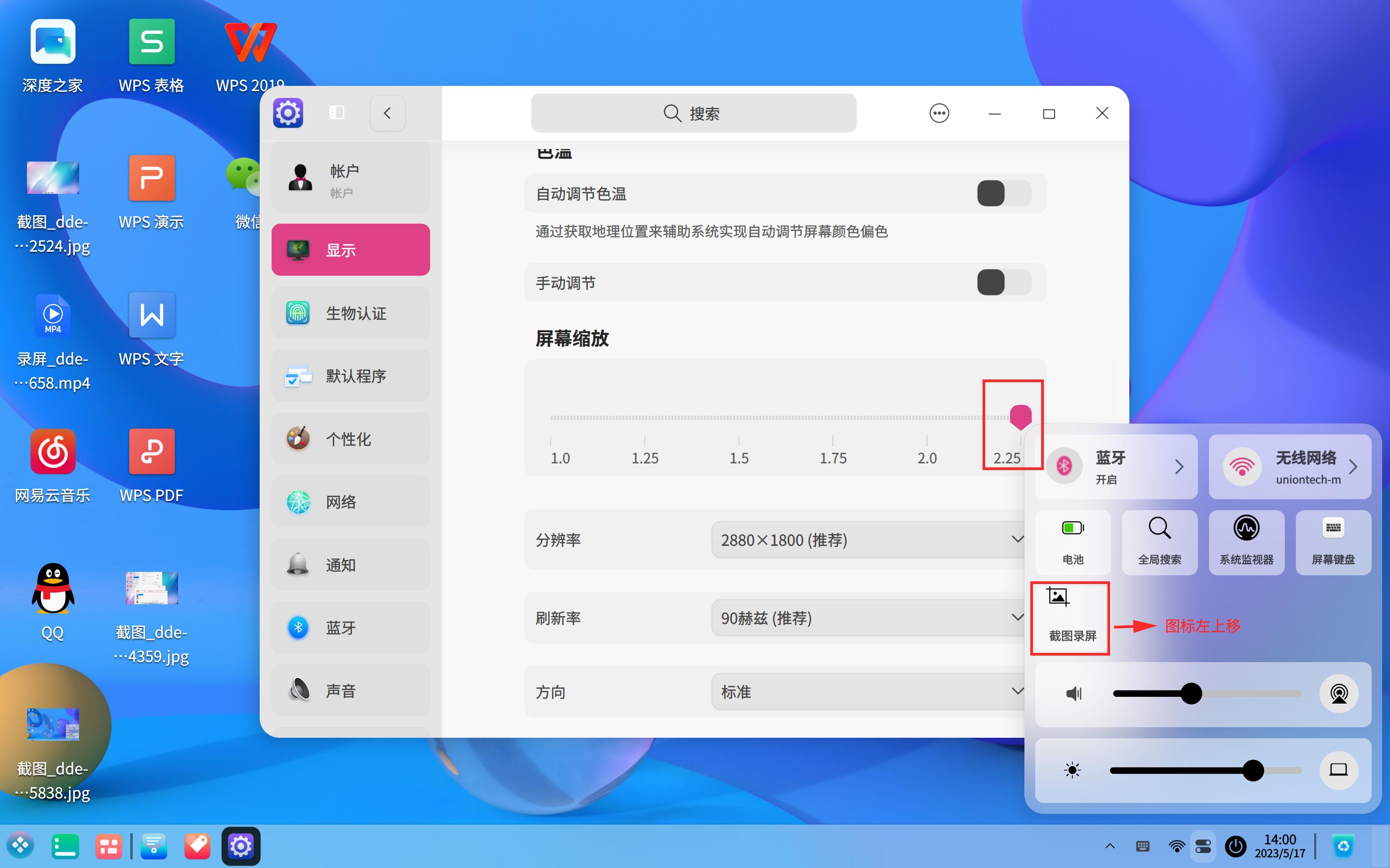 【deepin_V23_beta2】【一般】【有空】【发散测试】【DDE】【任务栏】高分屏机器，分辨率调整为2.25时，‘截图录屏’图标在快捷 ...