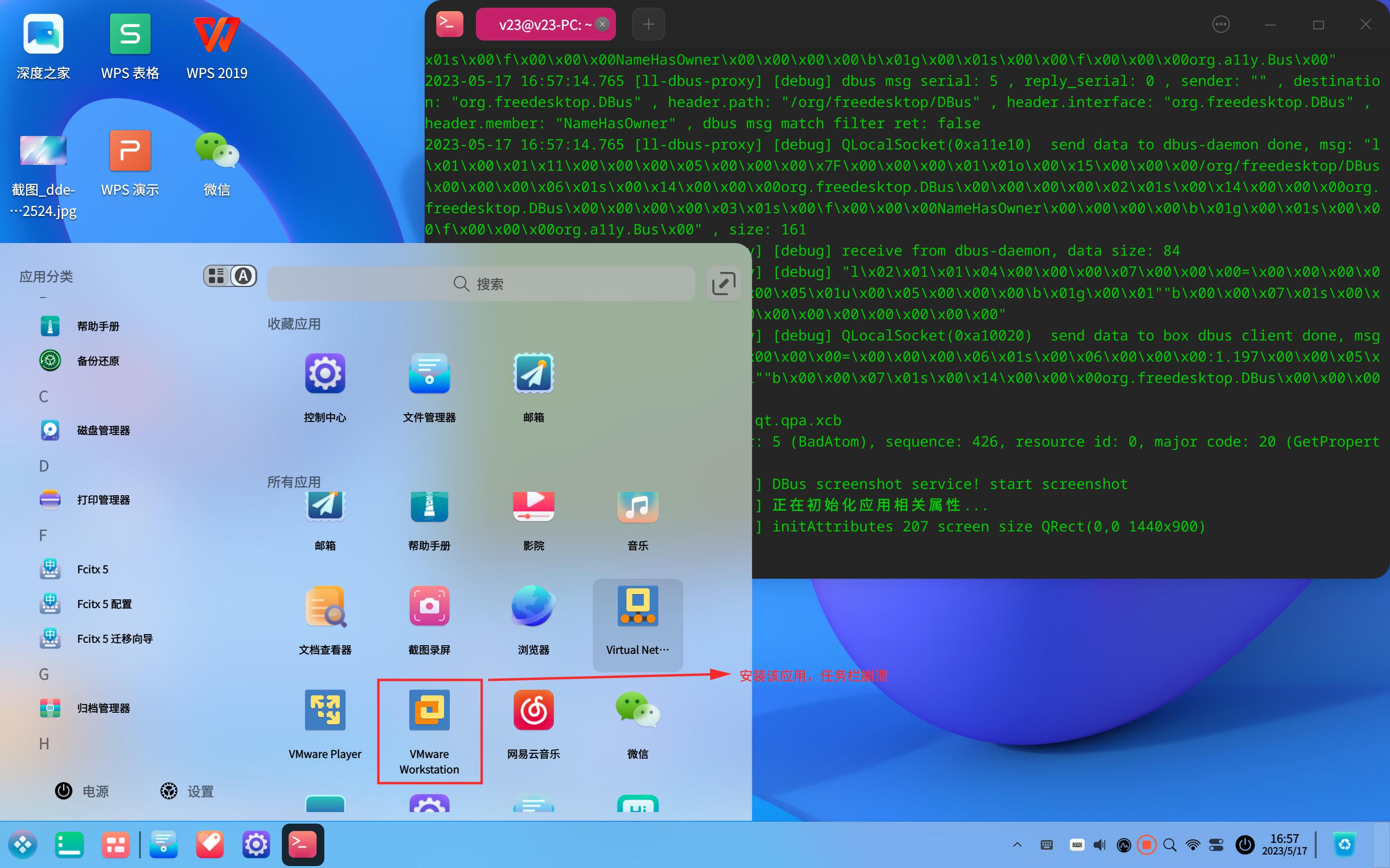 【deepin_V23_beta2】【一般】【有空】【发散测试】【DDE】【任务栏】安装VMWare应用，会导致任务栏崩溃 · Issue ...