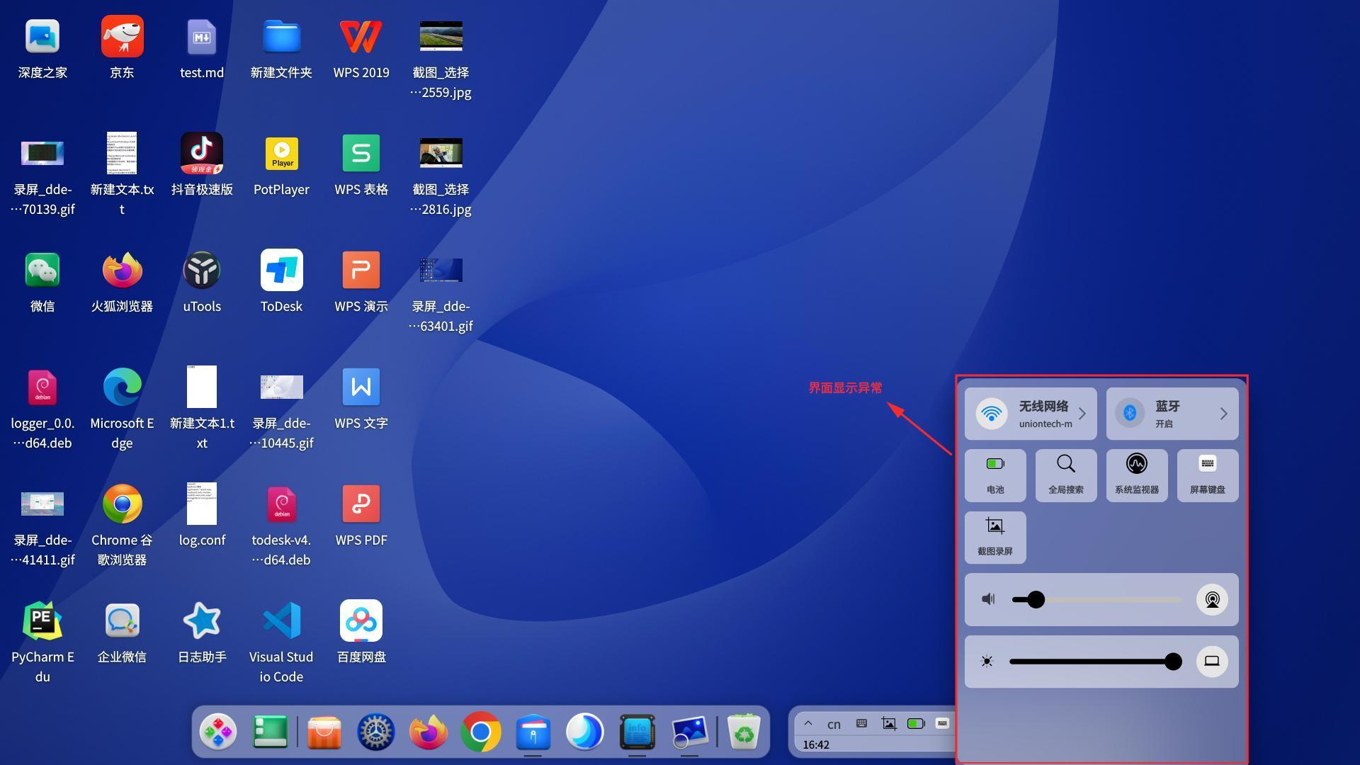 【deepin V23 Beta2】【一般】【有空】【发散测试】【dde】【任务栏】wayland模式下，快捷面板遮盖部分任务栏 · Issue 4878 · Linuxdeepin