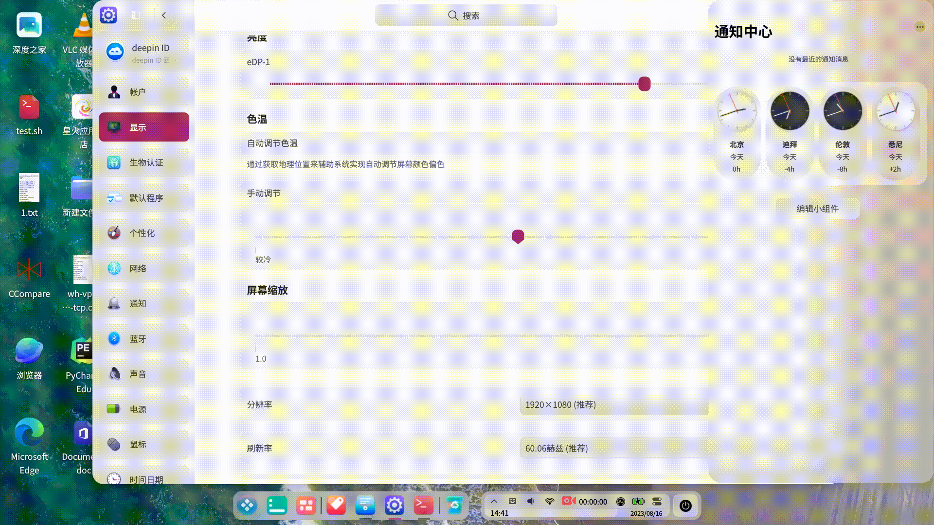 【deepinv23beta2】【一般】【有空】【集成测试】【dde】【控制中心】调整屏幕缩放，无通知横幅显示 · Issue 5200 