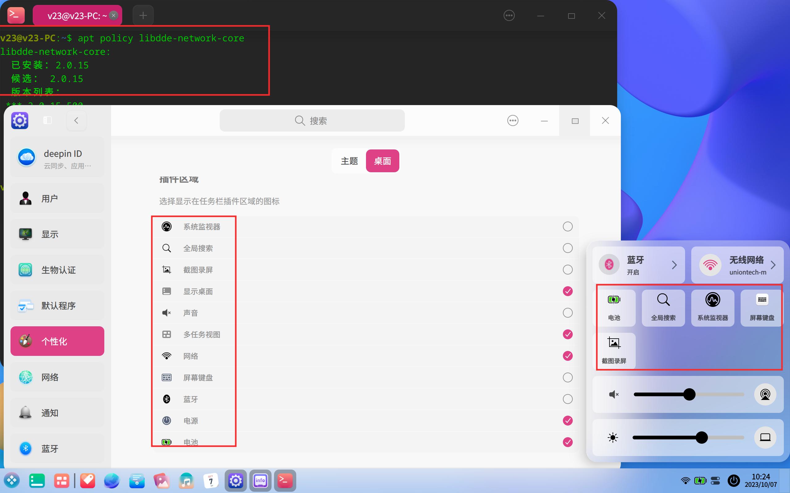 【deepin_V23_beta2】【一般】【有空】【集成测试】【DDE】【控制中心】任务栏和快捷面板中无热点图标显示 · Issue #4812 · linuxdeepin ...