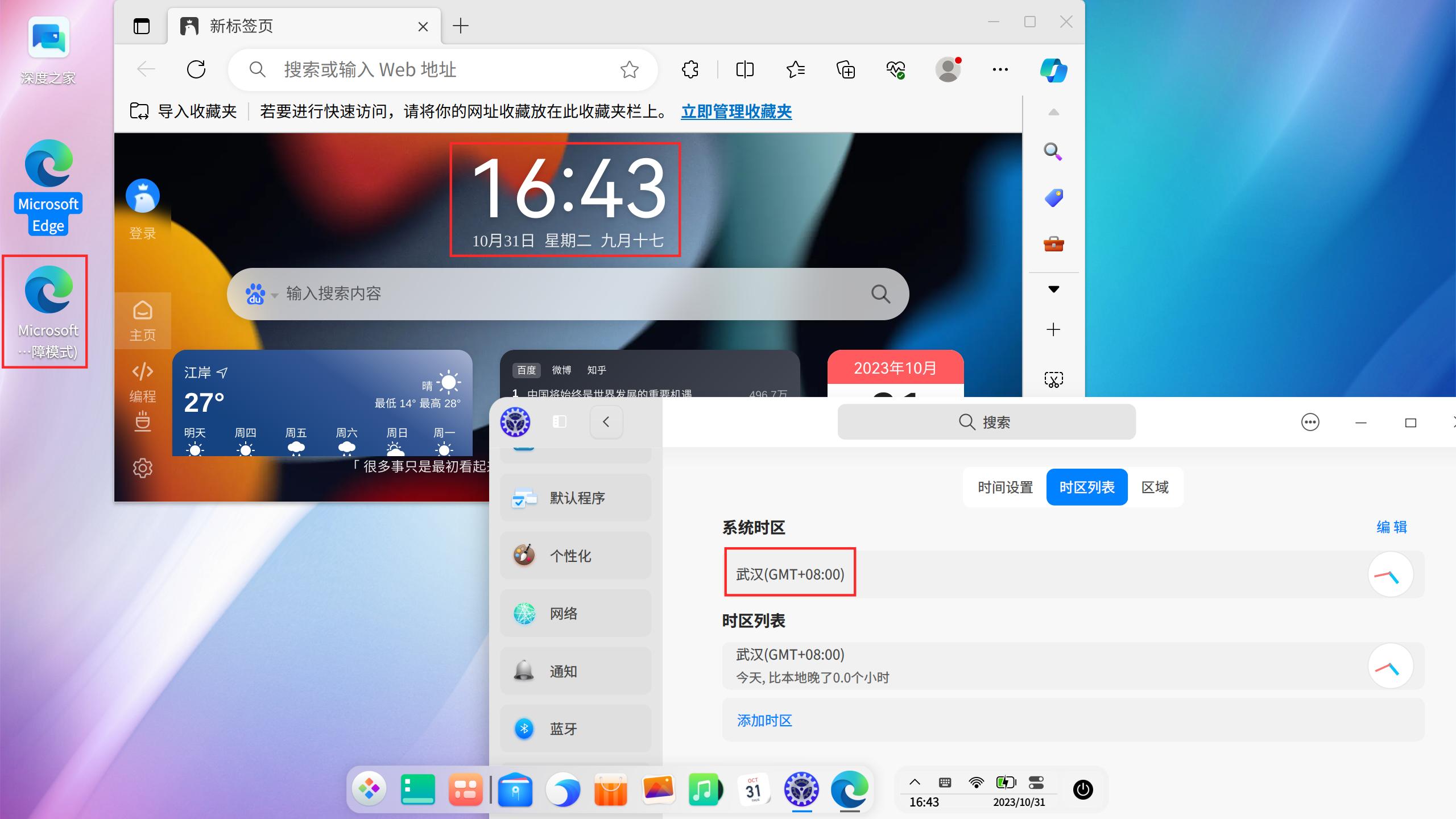 【deepin_V23_beta3】【一般】【正常】【集成测试】【安装器】安装时选择时区为武汉，控制中心中系统时区显示为上海与需求不符，控制中心中应显示为武汉 · Issue #5850 ...