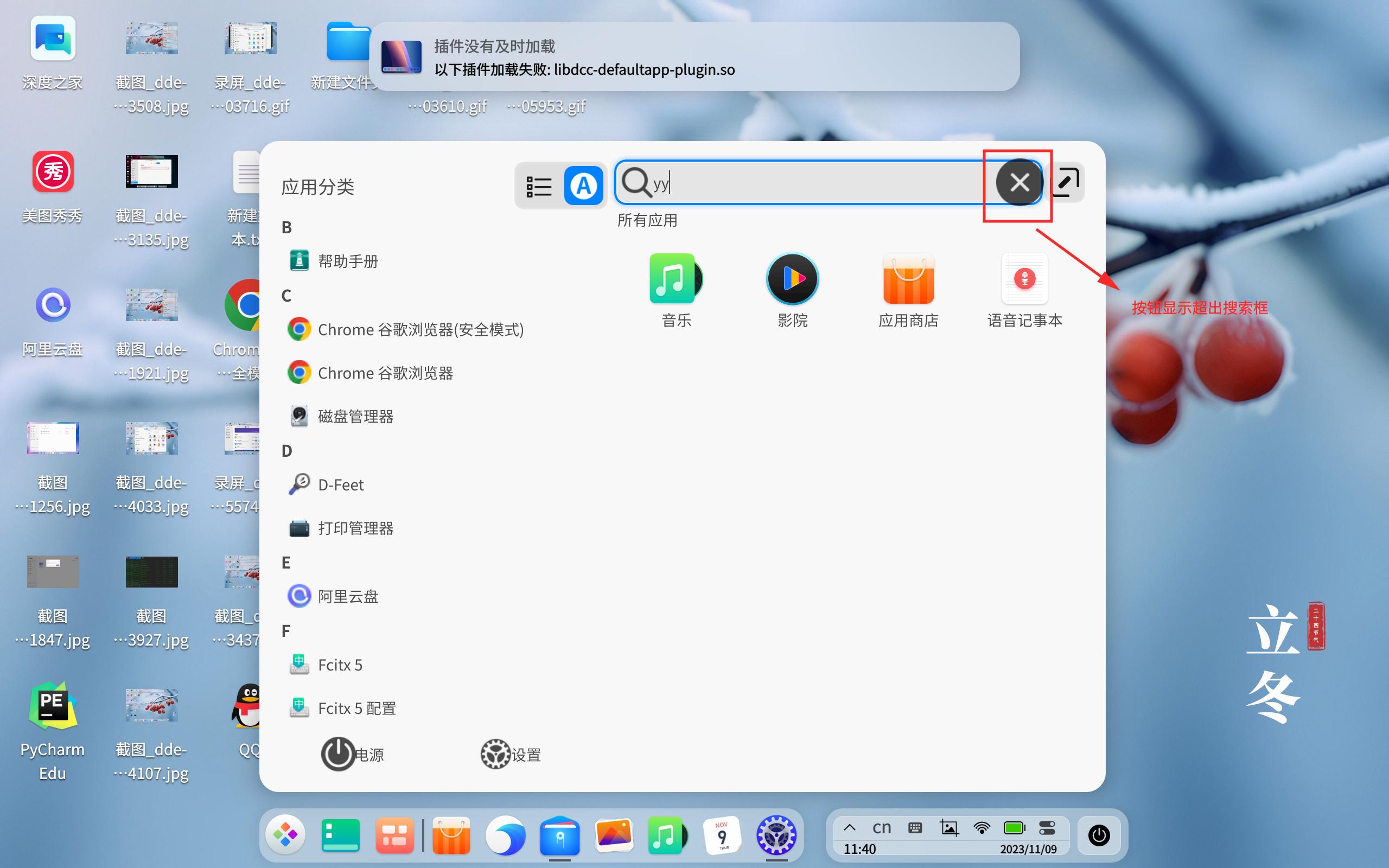 【deepin_V23_beta3】【一般】【有空】【发散测试】【DDE】【launchpad】launchpad中设置、电源按钮显示异常，图标与文字无间隔 · Issue #6137 ...