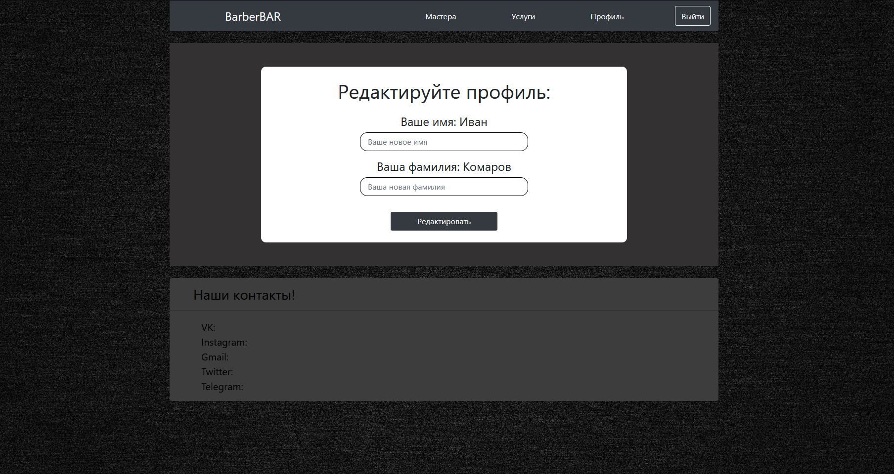 GitHub - Stepan-a11y/Barbers