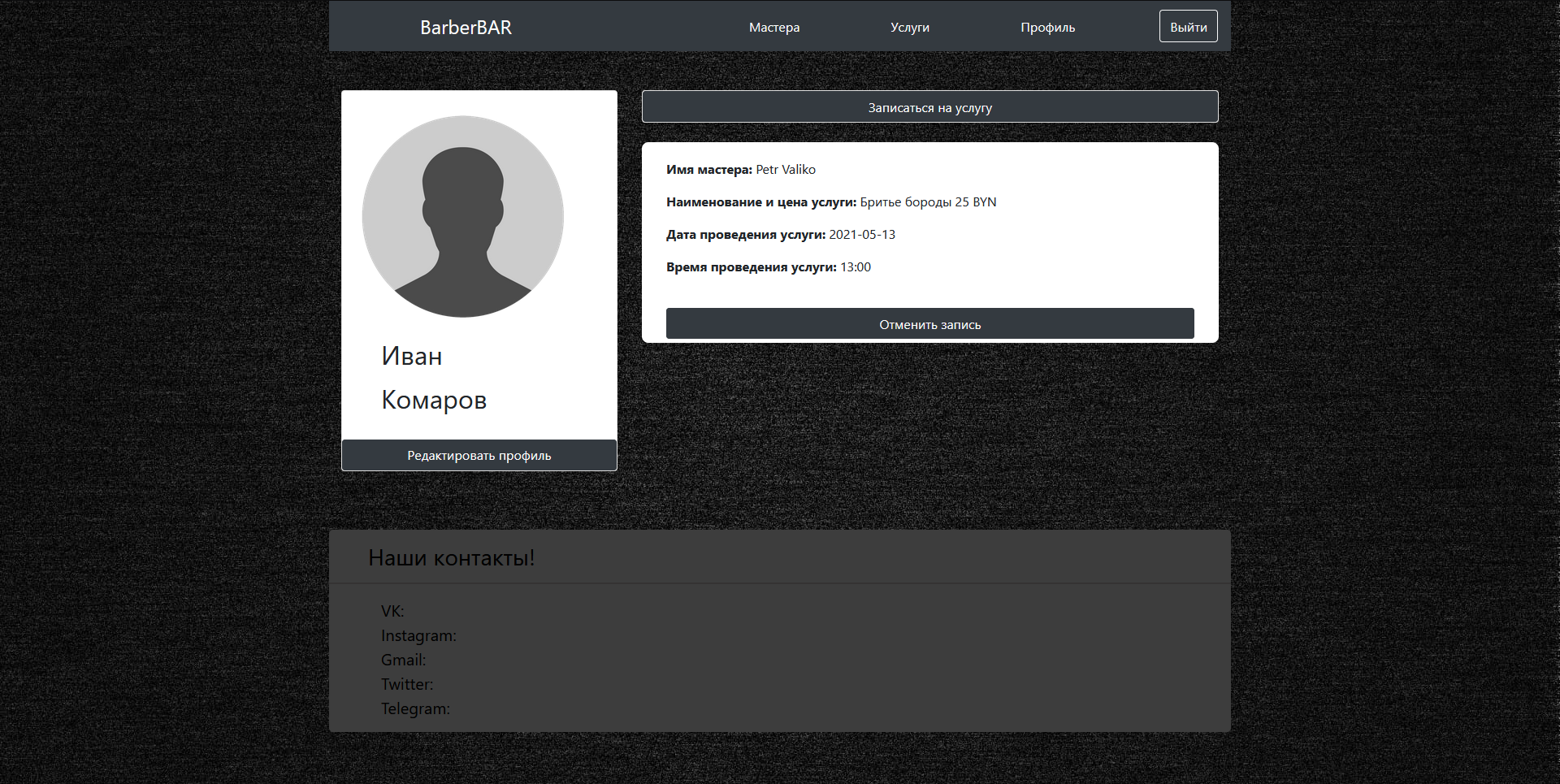 GitHub - Stepan-a11y/Barbers