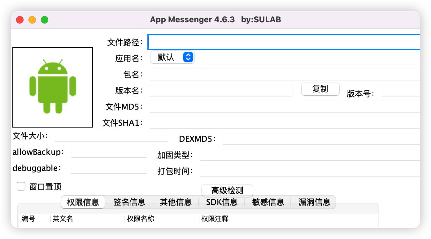mac版UI错位 · Issue #8 · sulab999/AppMessenger · GitHub