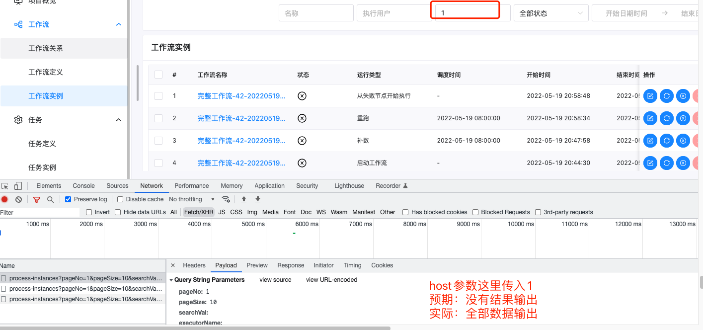 [Bug] [Workflow Instance] There is a problem with the host filter condition on the workflow ...