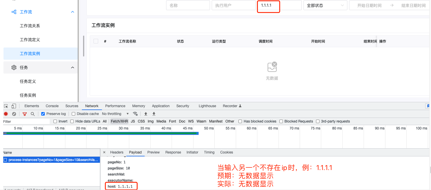 [Bug] [Workflow Instance] There is a problem with the host filter condition on the workflow ...