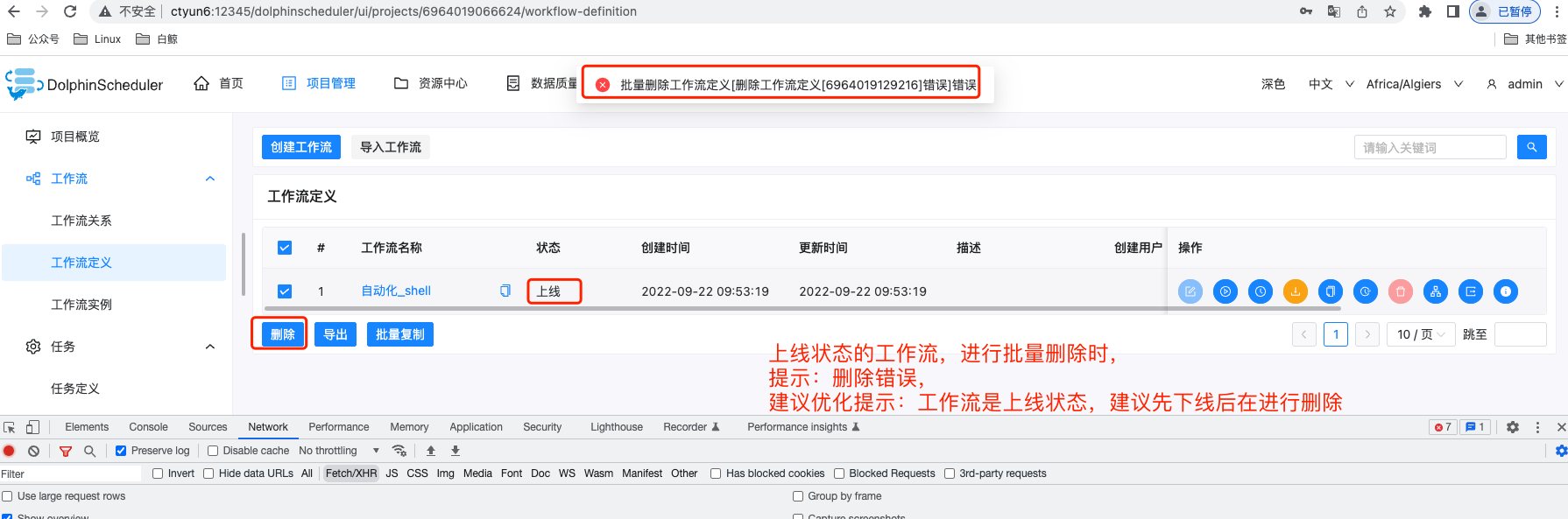 [Bug] [ApiServer] Workflow definition page batch deletion of "online" status workflow, prompt ...