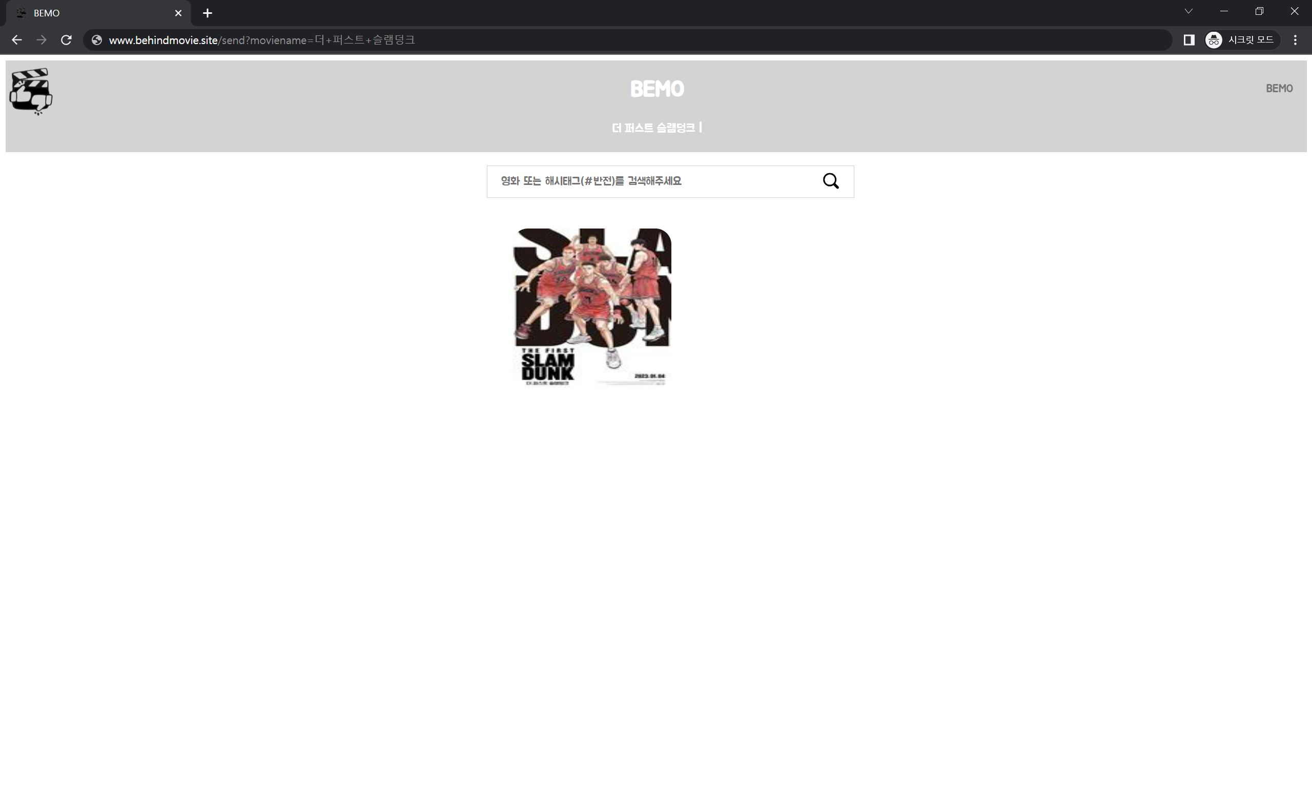 GitHub - jeeyoun-kang/BEMO: 영화 추천 및 리뷰 웹 서비스
