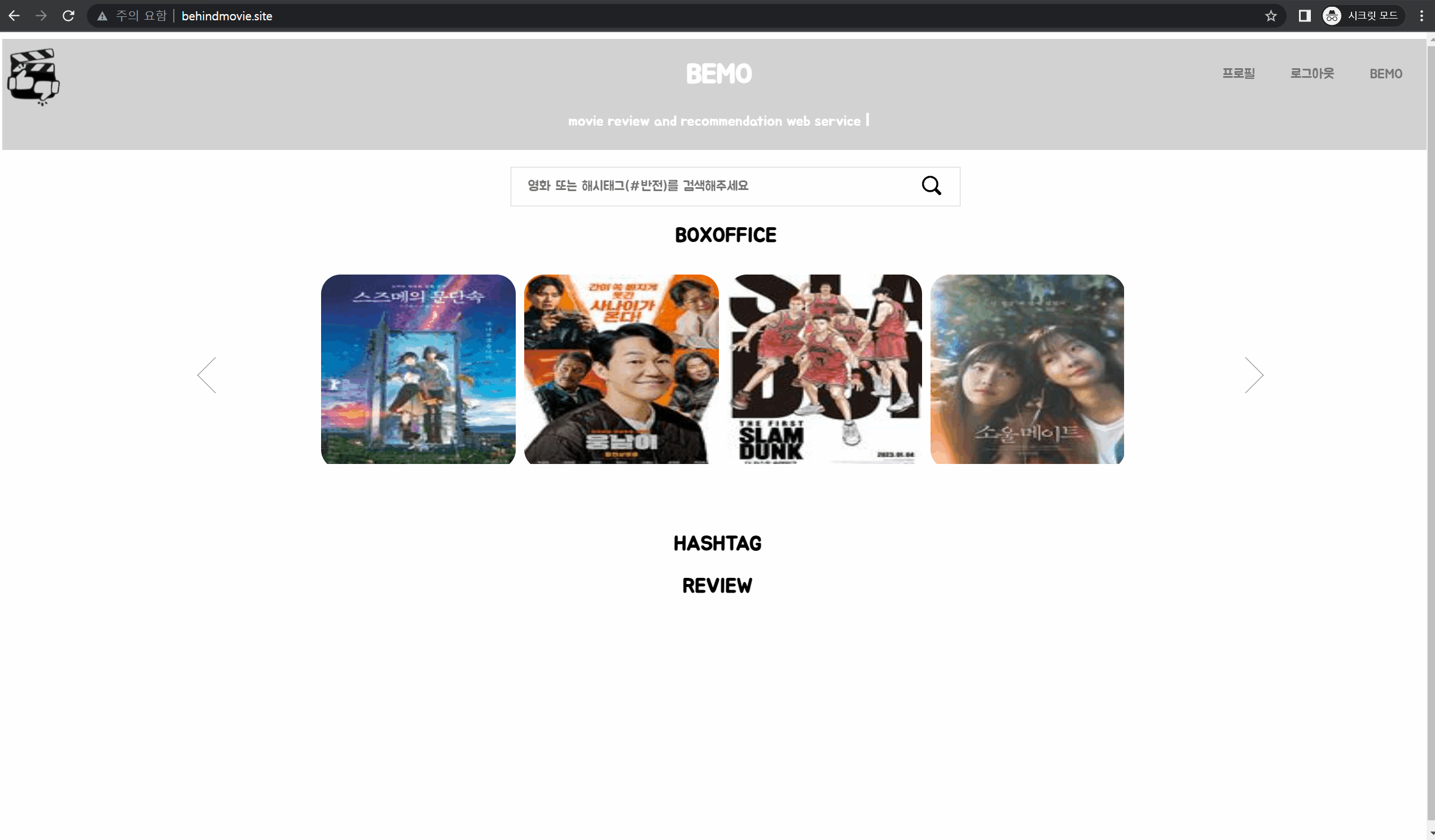 GitHub - jeeyoun-kang/BEMO: 영화 추천 및 리뷰 웹 서비스