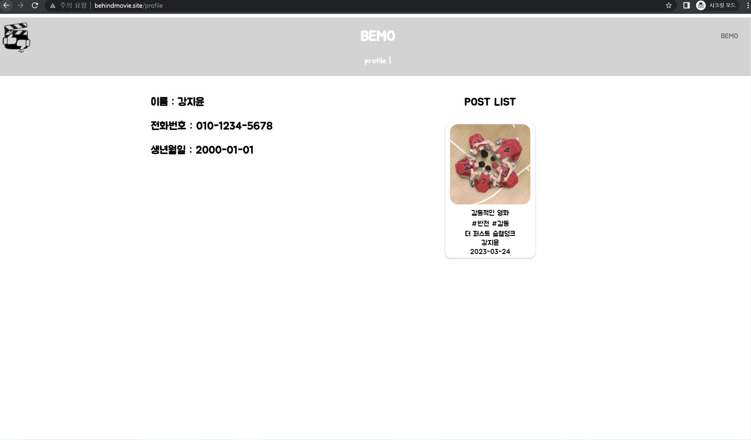 GitHub - jeeyoun-kang/BEMO: 영화 추천 및 리뷰 웹 서비스