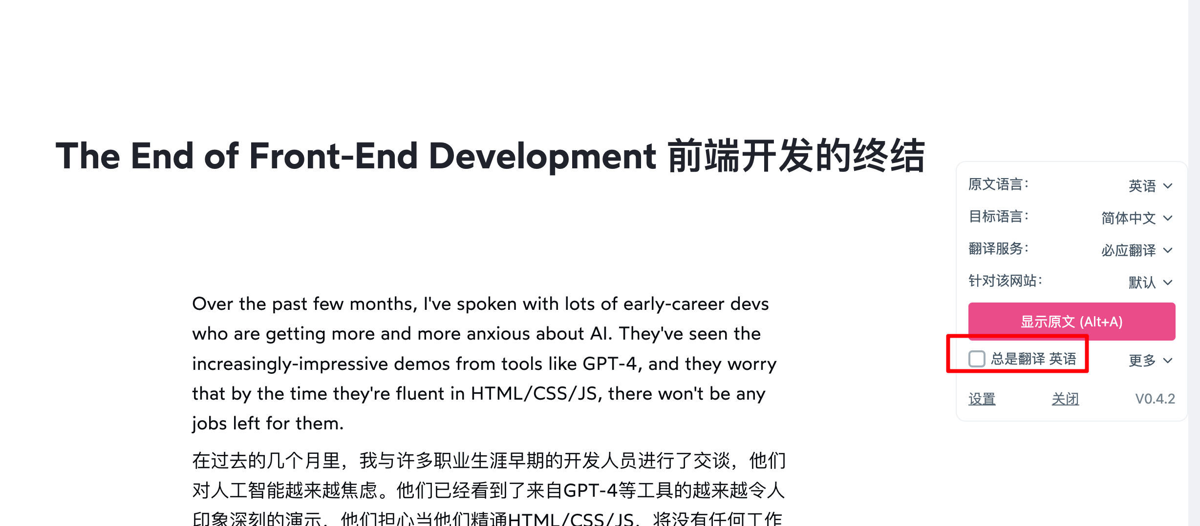 关于总是翻译英语这个勾选框的按钮的功能 · Issue 360 · Immersive Translateimmersive Translate · Github