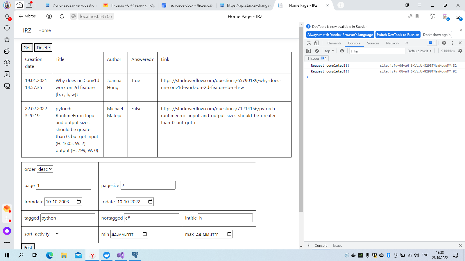 GitHub - Hors1T/IRZ: Rest Api использующее открытое api stackexchange