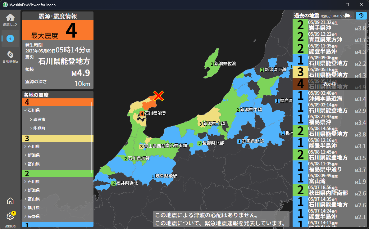 GitHub - ingen084/KyoshinEewViewerIngen: Custom client for Kyoshin Monitor