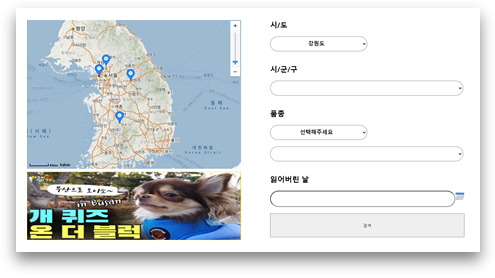 GitHub - HyeonBongJeong/fine: :dog: 유기견 찾기 입양 JAVA PROJECT