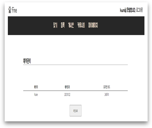 GitHub - HyeonBongJeong/fine: :dog: 유기견 찾기 입양 JAVA PROJECT