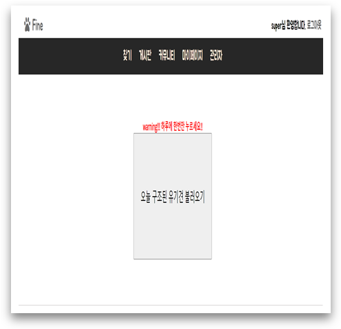 GitHub - HyeonBongJeong/fine: :dog: 유기견 찾기 입양 JAVA PROJECT