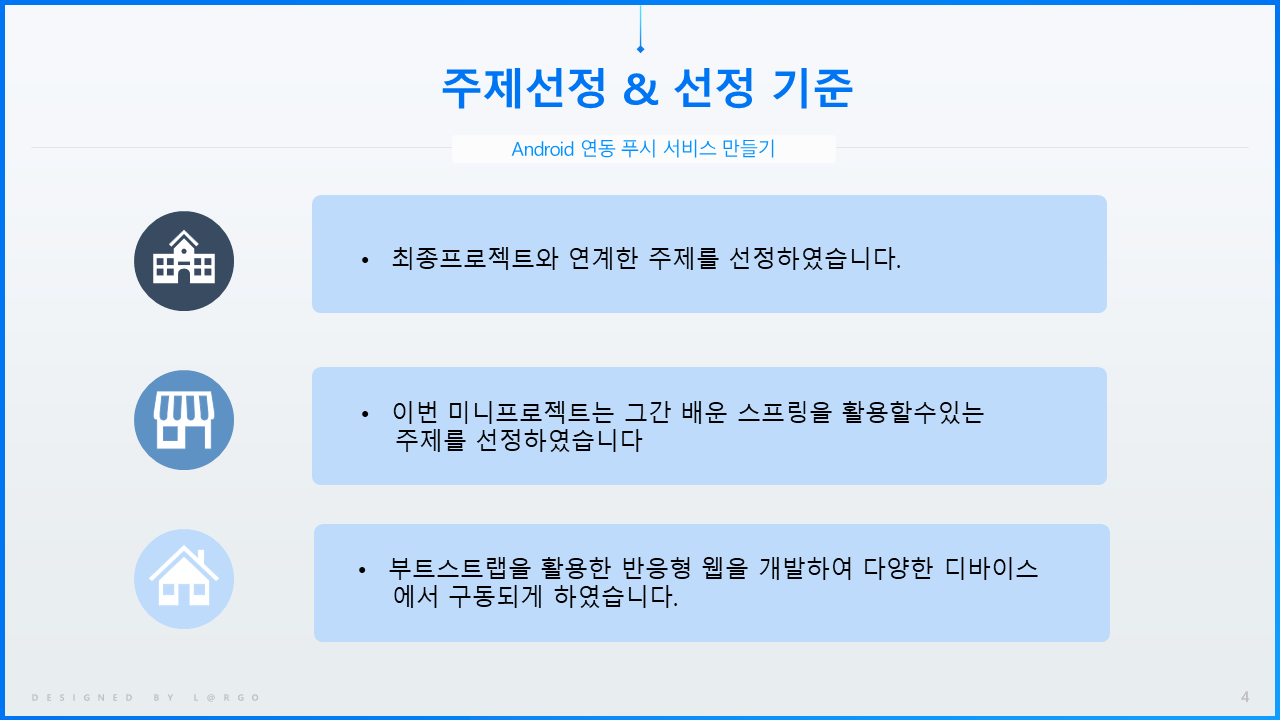 GitHub - bingdul/Project02_android-push-alarm-service: 안드로이드 푸시 알람서비스 프로젝트 입니다